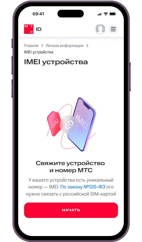 Что такое IMEI и зачем он нужен | МТС Поддержка